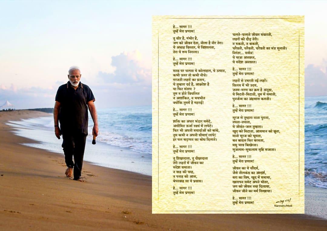 PM Modi shares poem he wrote inspired by ocean at Mahabalipuram ...