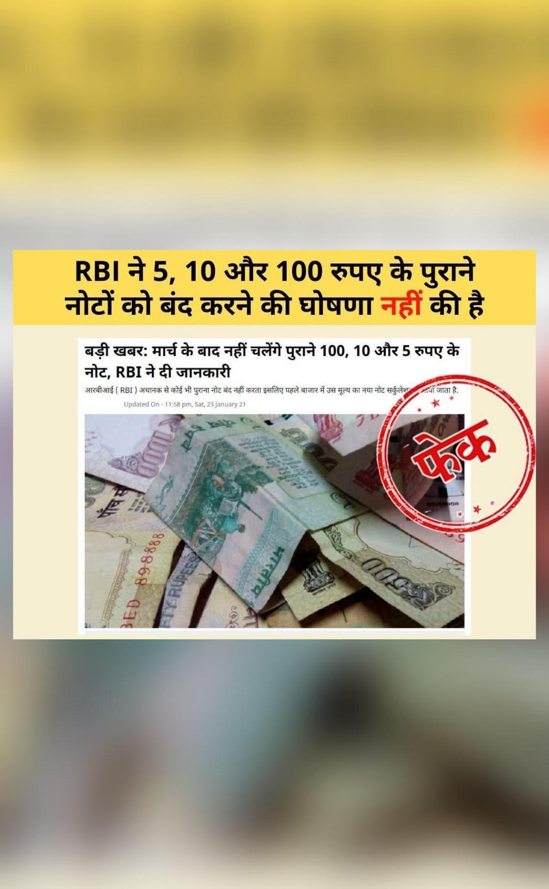 Fake claim: PIB as report says old ₹100, ₹10, ₹5 notes to be banned ...