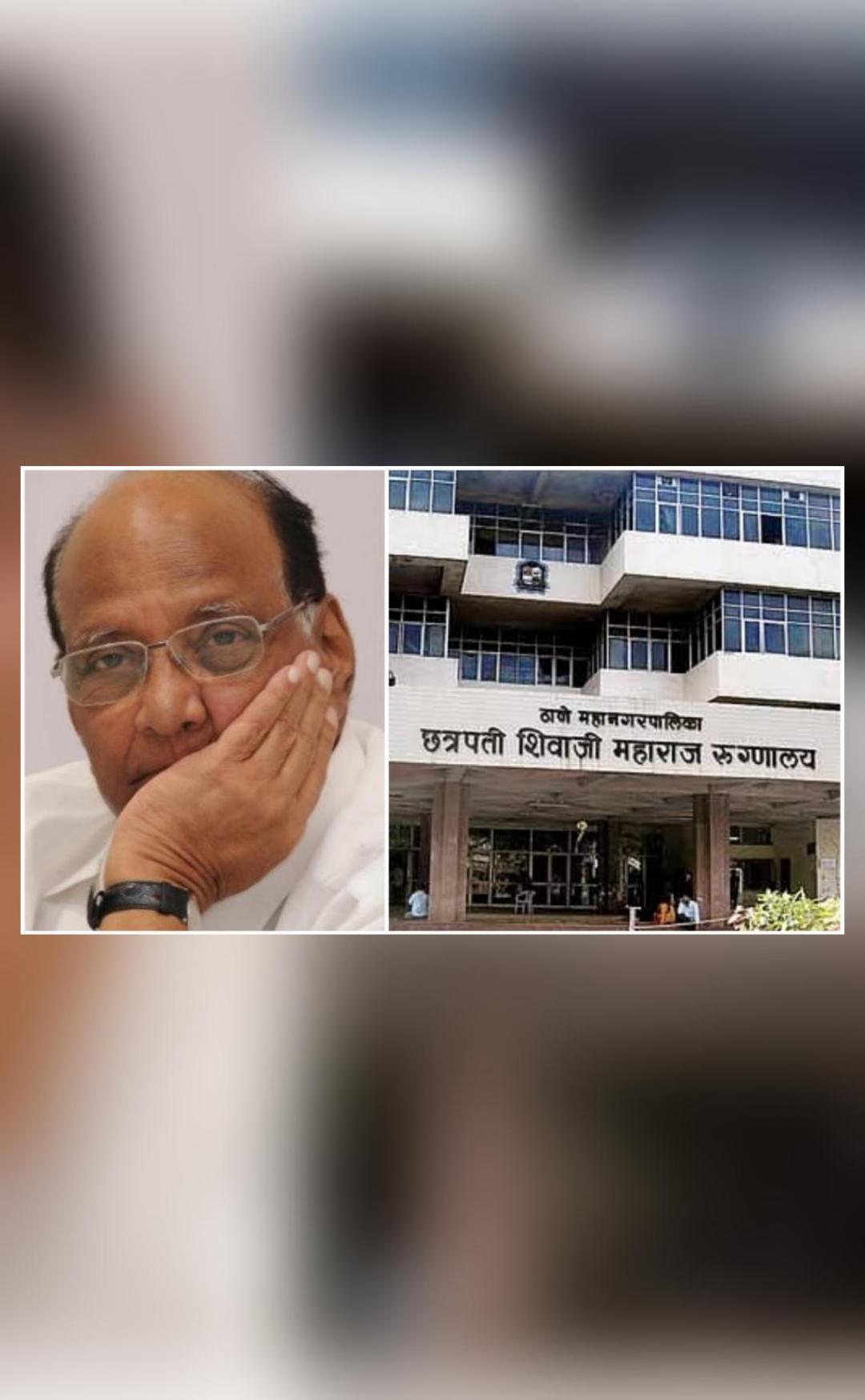 Heartbreaking: Sharad Pawar as 17 die in 12 hrs at Thane hospital