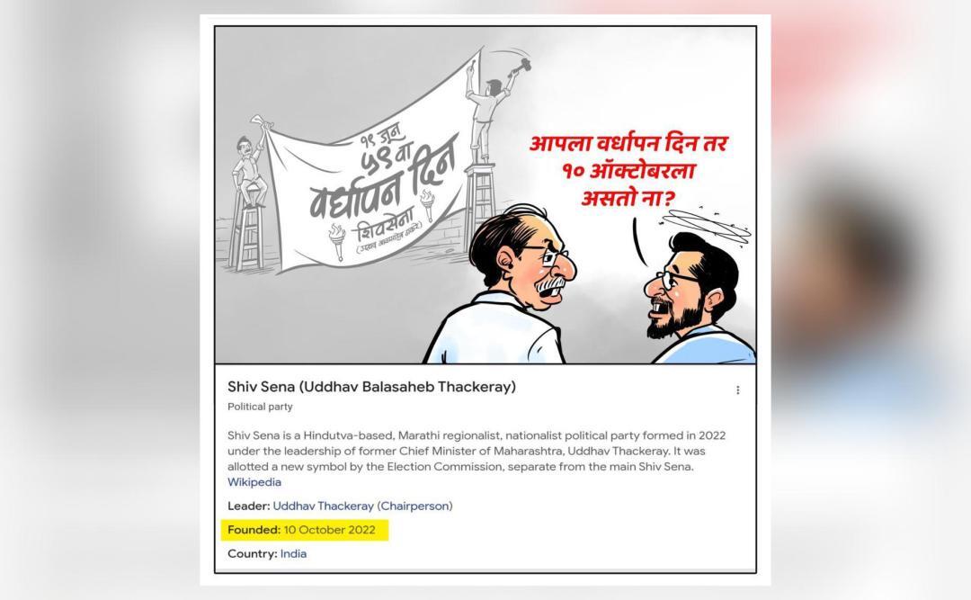 Sena-UBT formed in 2022 celebrating 59th foundation day: Shiv Sena ...